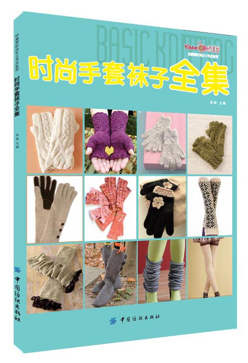 时尚手套袜子全集