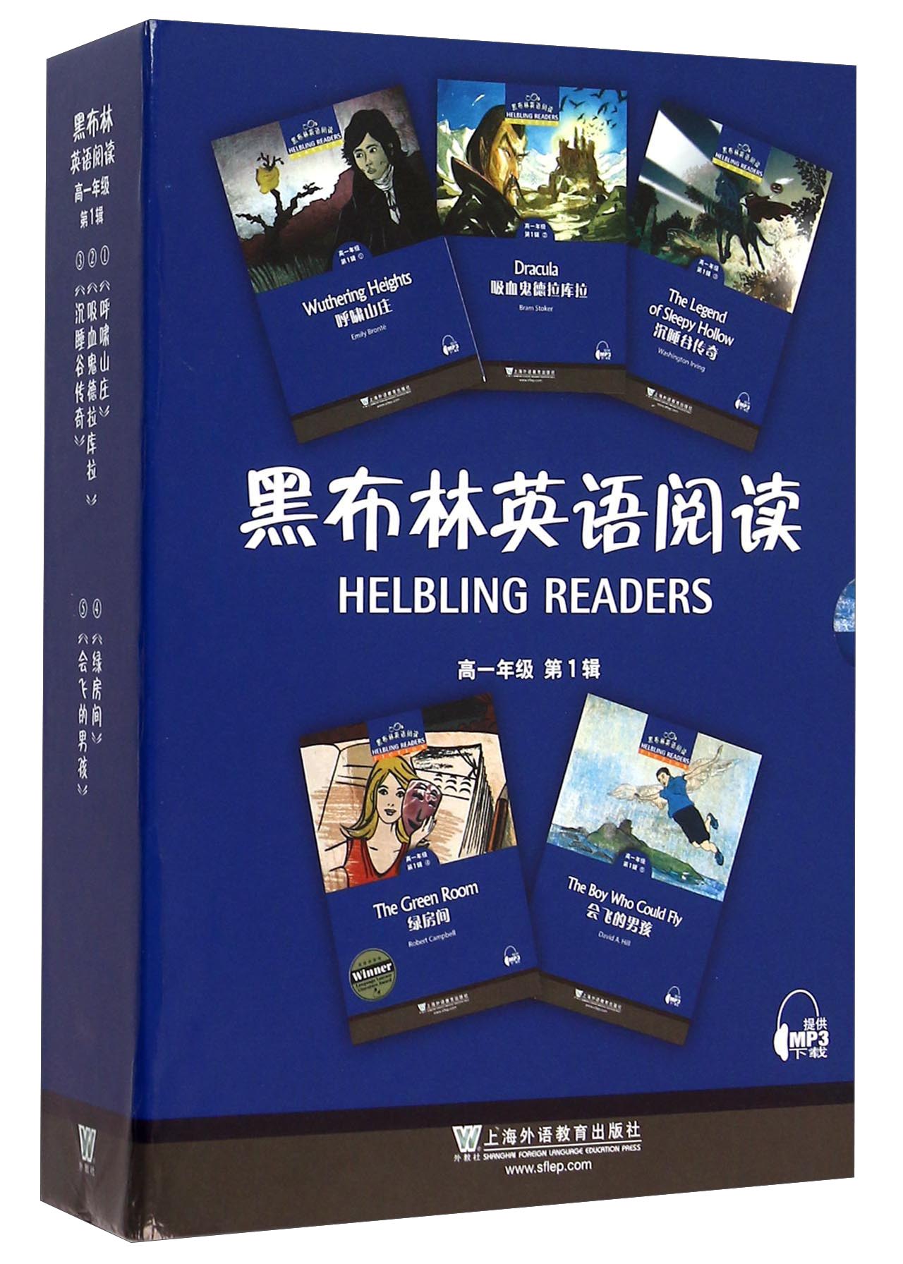 黑布林英语阅读：会飞的男孩+呼啸山庄+吸血鬼德拉库拉+沉睡谷传奇+绿房间（高一年级 第1辑 套装