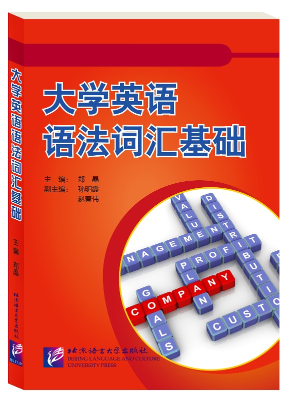 大学英语语法词汇基础
