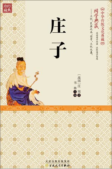 庄子