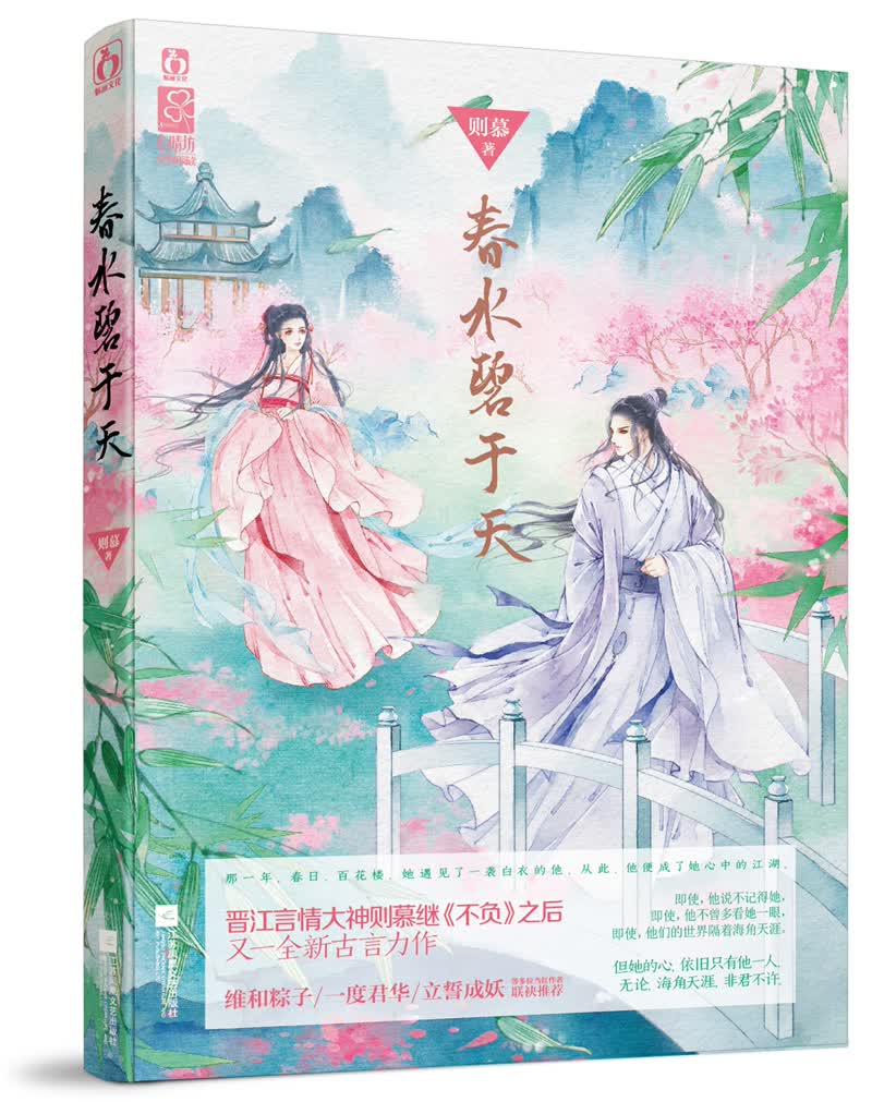 春水碧于天