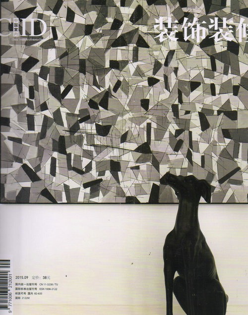 装饰装修天地（2015年9月号）
