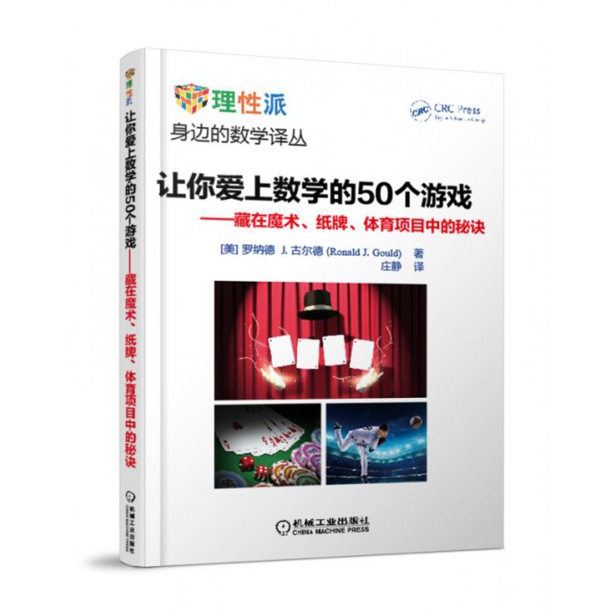 让你爱上数学的50个游戏--藏在魔术纸牌体育项目中的秘诀