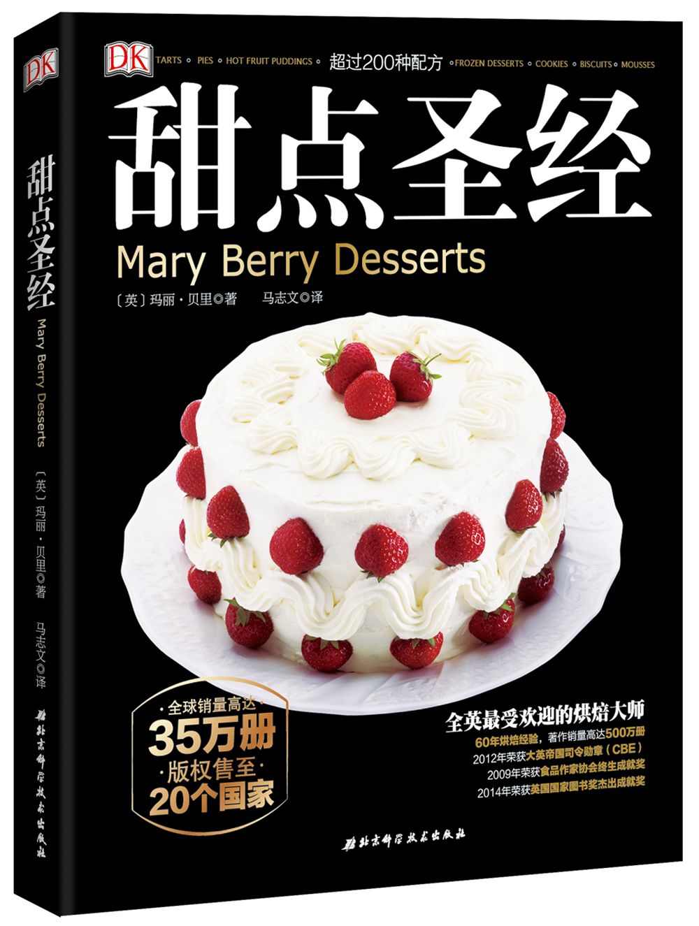 DK甜点圣经