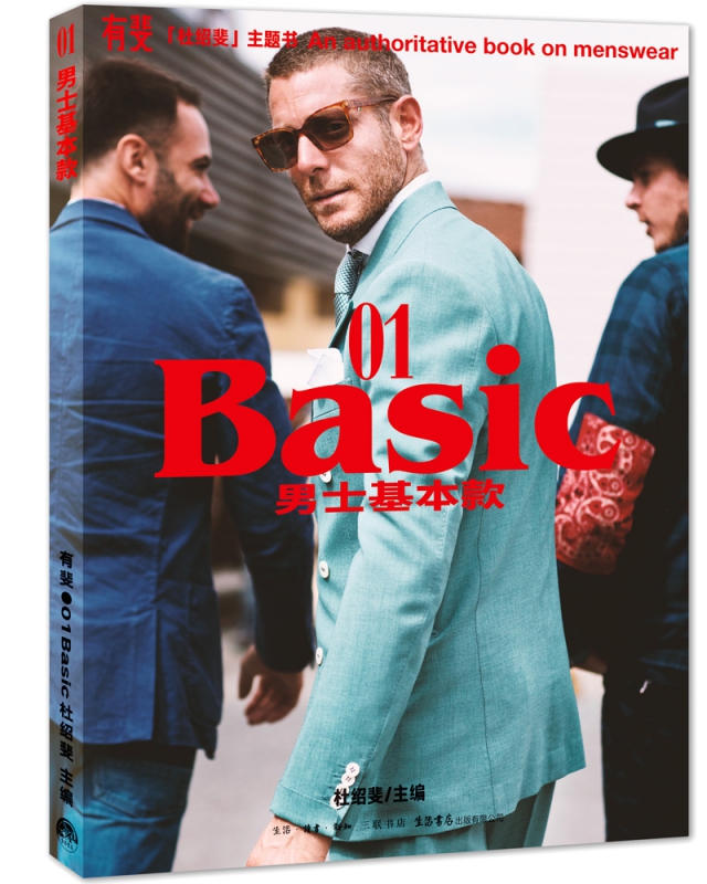 有斐BASIC：男士基本款