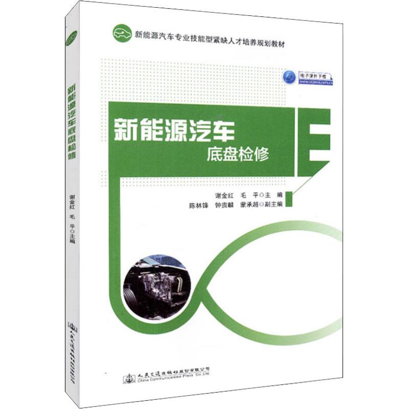 新能源汽车底盘检修