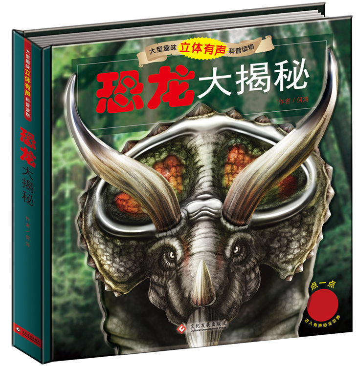 恐龙大揭秘