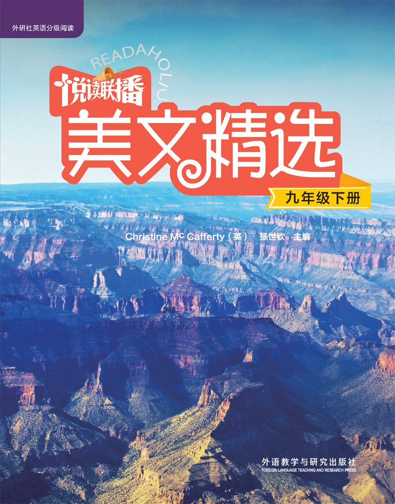 悦读联播美文精选(九年级下)