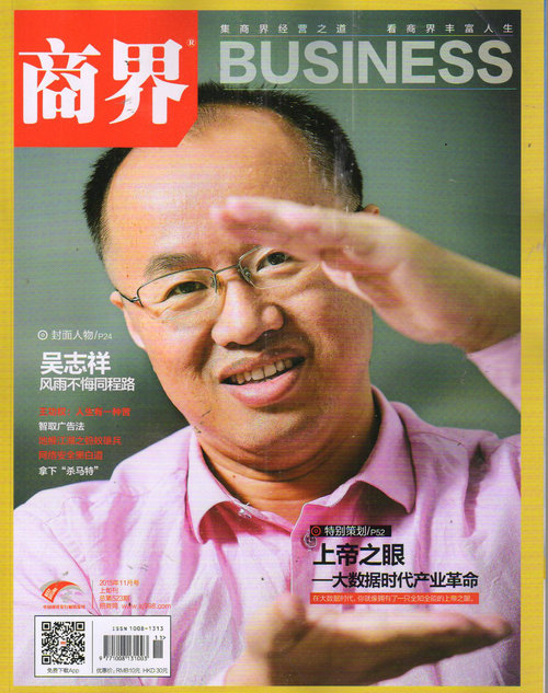 商界（2015年11月号）