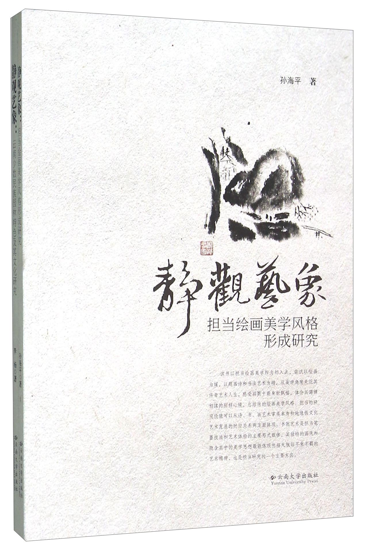 静观艺象（套装共2册）