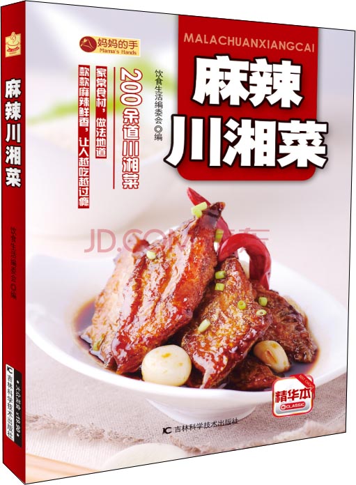 麻辣川湘菜