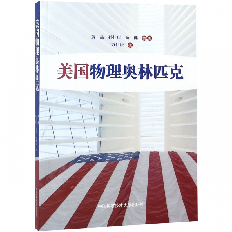 美国物理奥林匹克