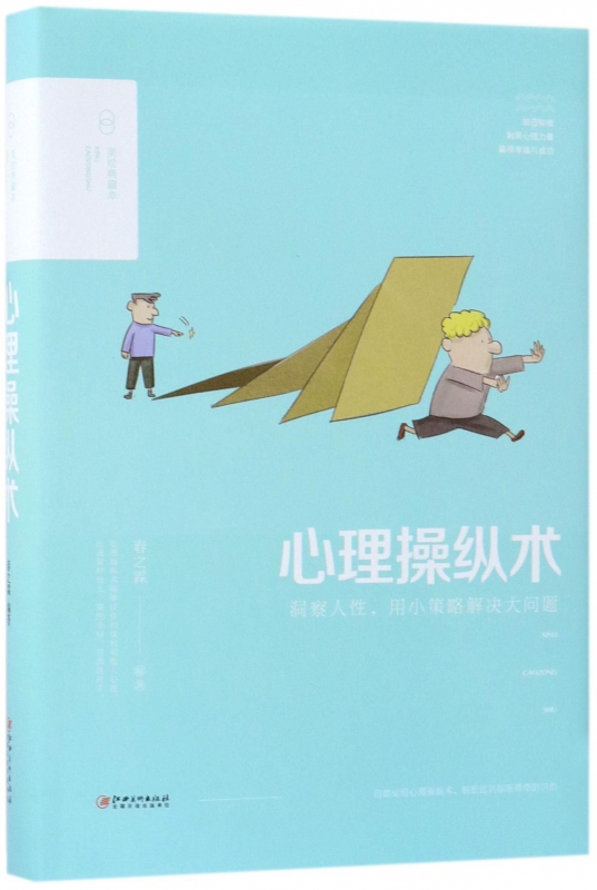心理操纵术(美绘典藏本)(精)