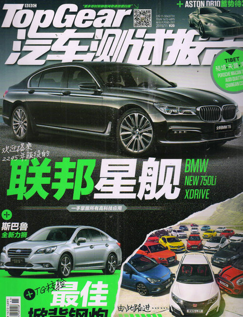 TopGear汽车测试报告（2015年11月号）