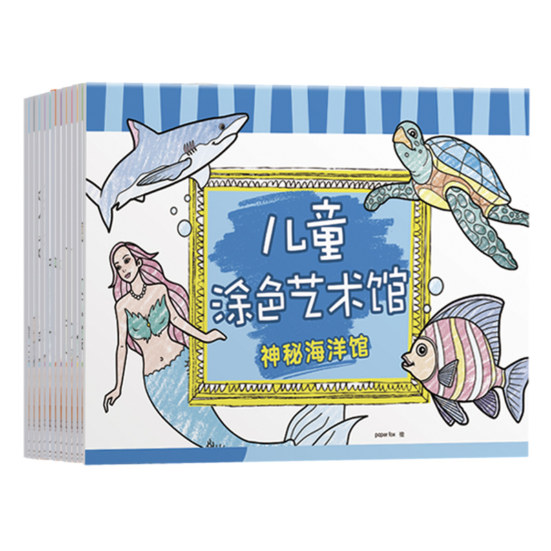 儿童涂色艺术馆（套装全12册）