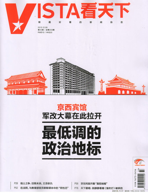 看天下（2015年第33期）