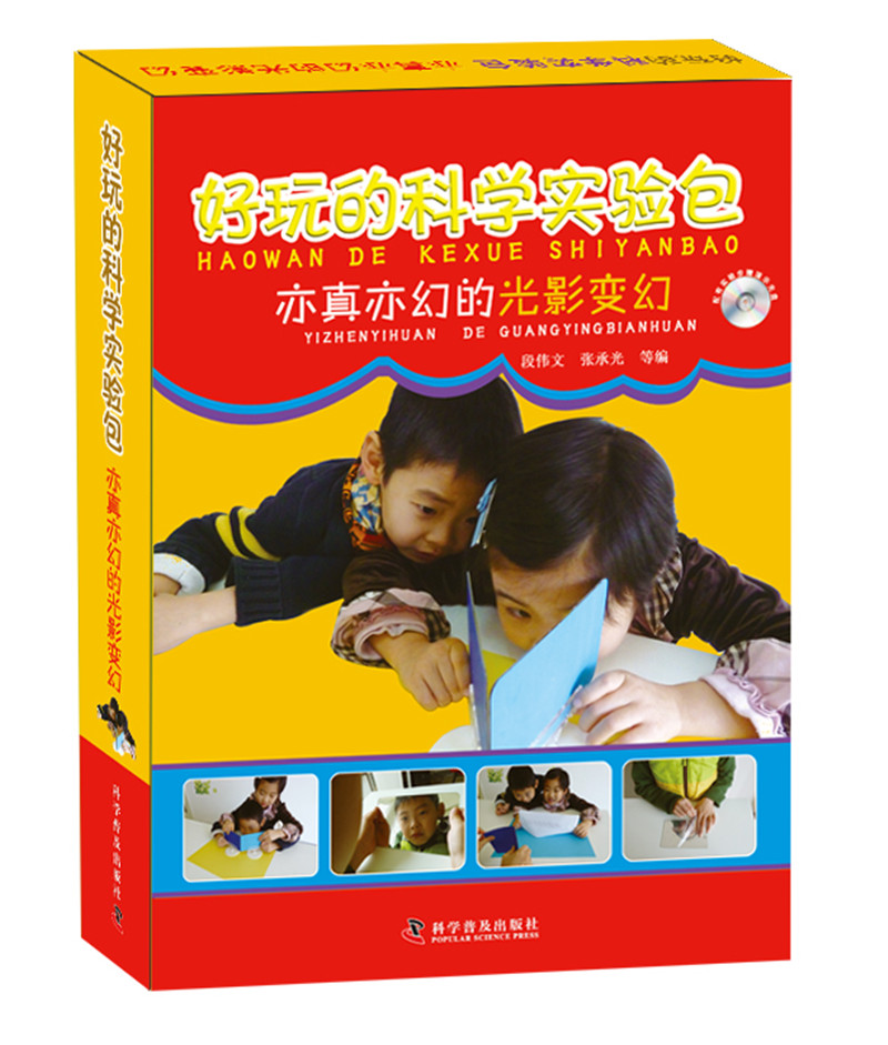 好玩的科学实验包 亦真亦幻的光影变幻
