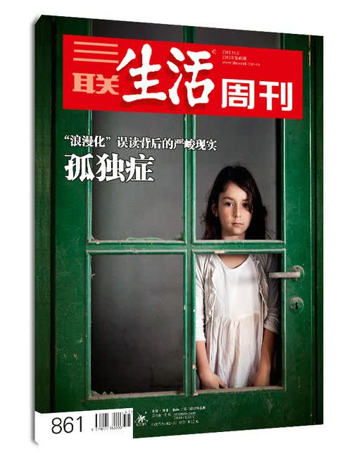 三联生活周刊（2015年第45期）