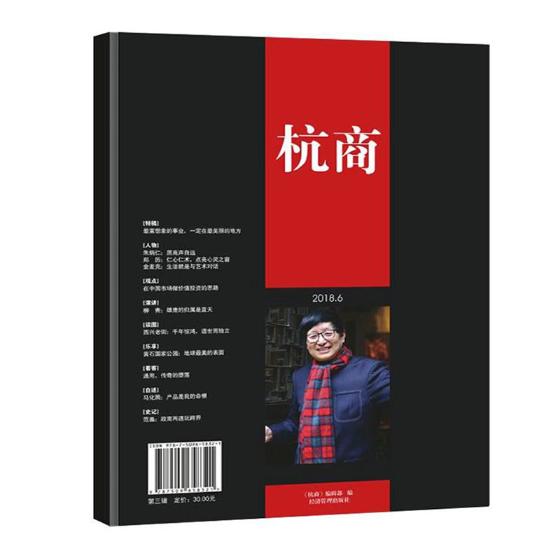 杭商:第三辑*96期) 2018.6