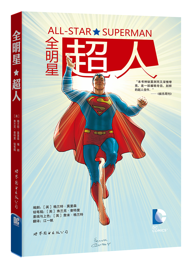 书 全明星超人 动漫类图书 全超人