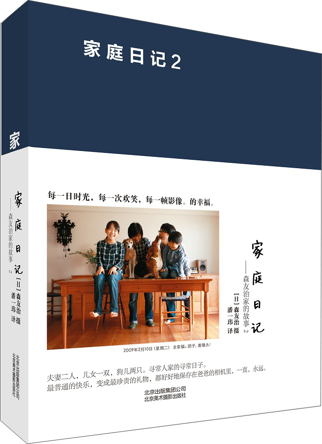 家庭日记：森友治家的故事2