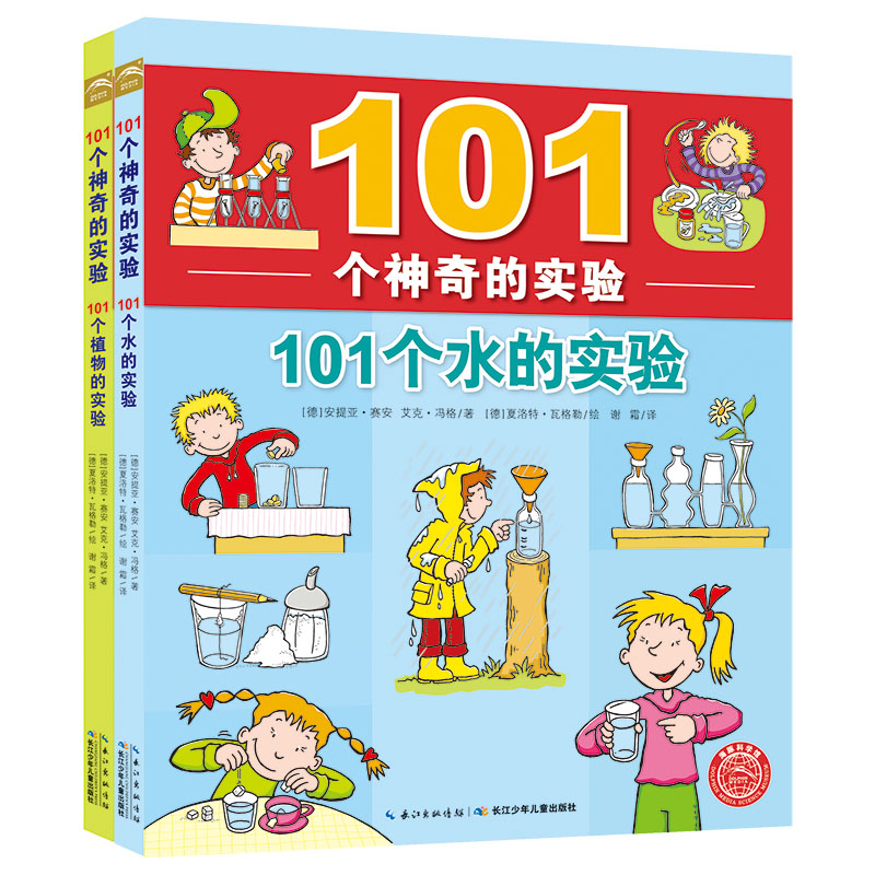 海豚科学馆：101个神奇的实验（套装全2册）