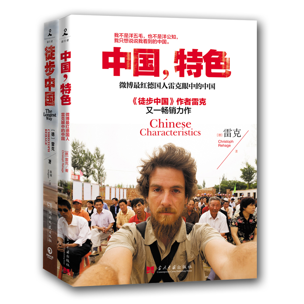 雷克经典作品：徒步中国+中国，特色（套装共2册）