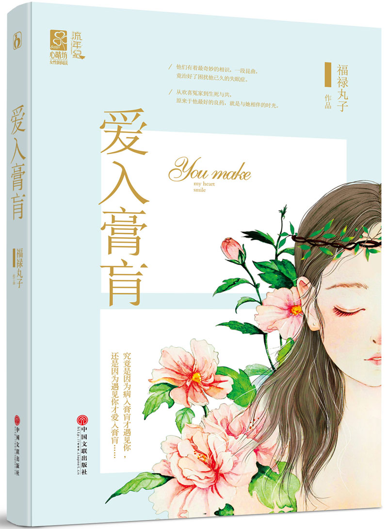 爱入膏肓