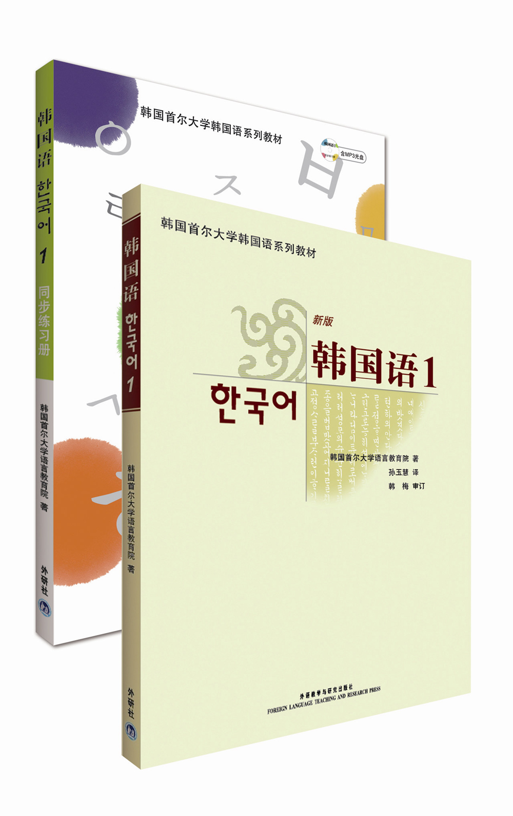 首尔大学韩国语1套装(韩国语1.同步练习册1共两册)(专供网店)