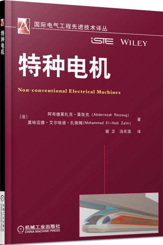 特种电机