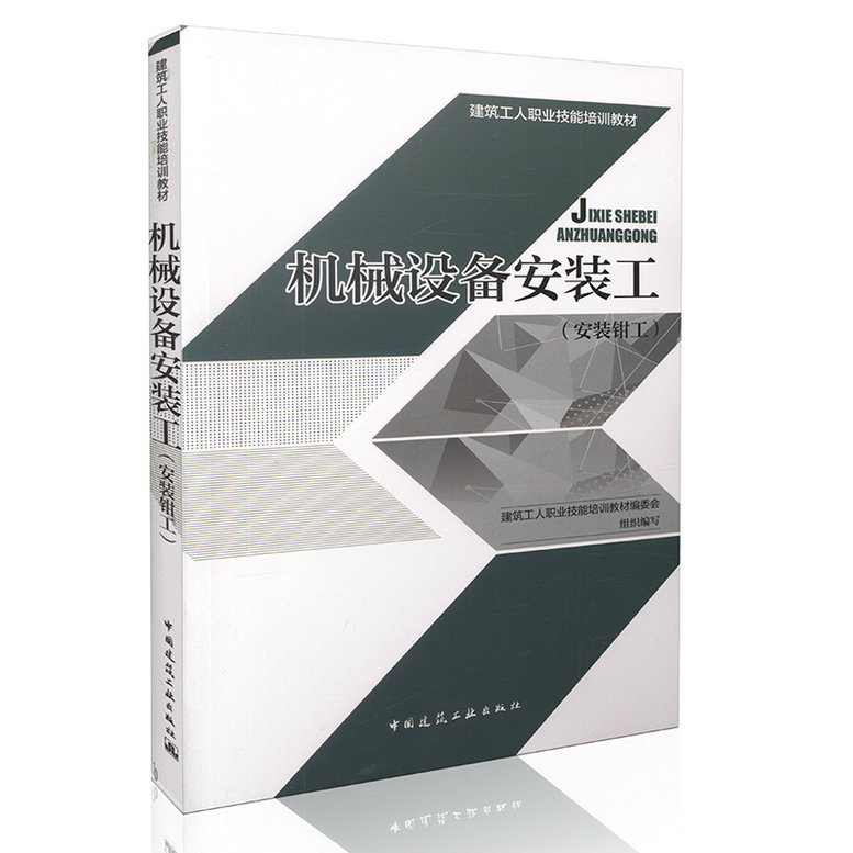 模板工  建筑工人职业技能培训教材
