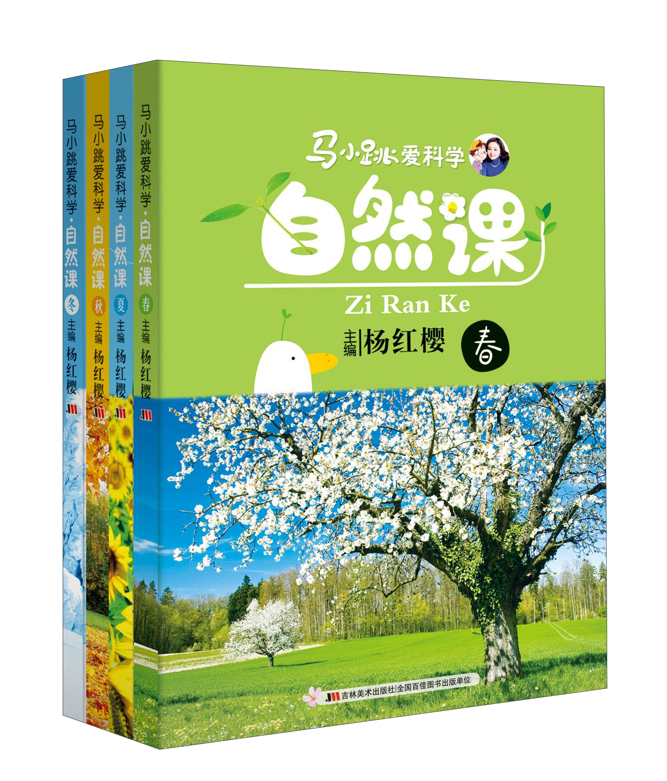 马小跳爱科学：自然课（套装共4册）