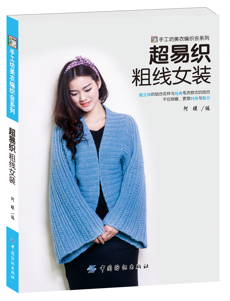 超易织粗线女装