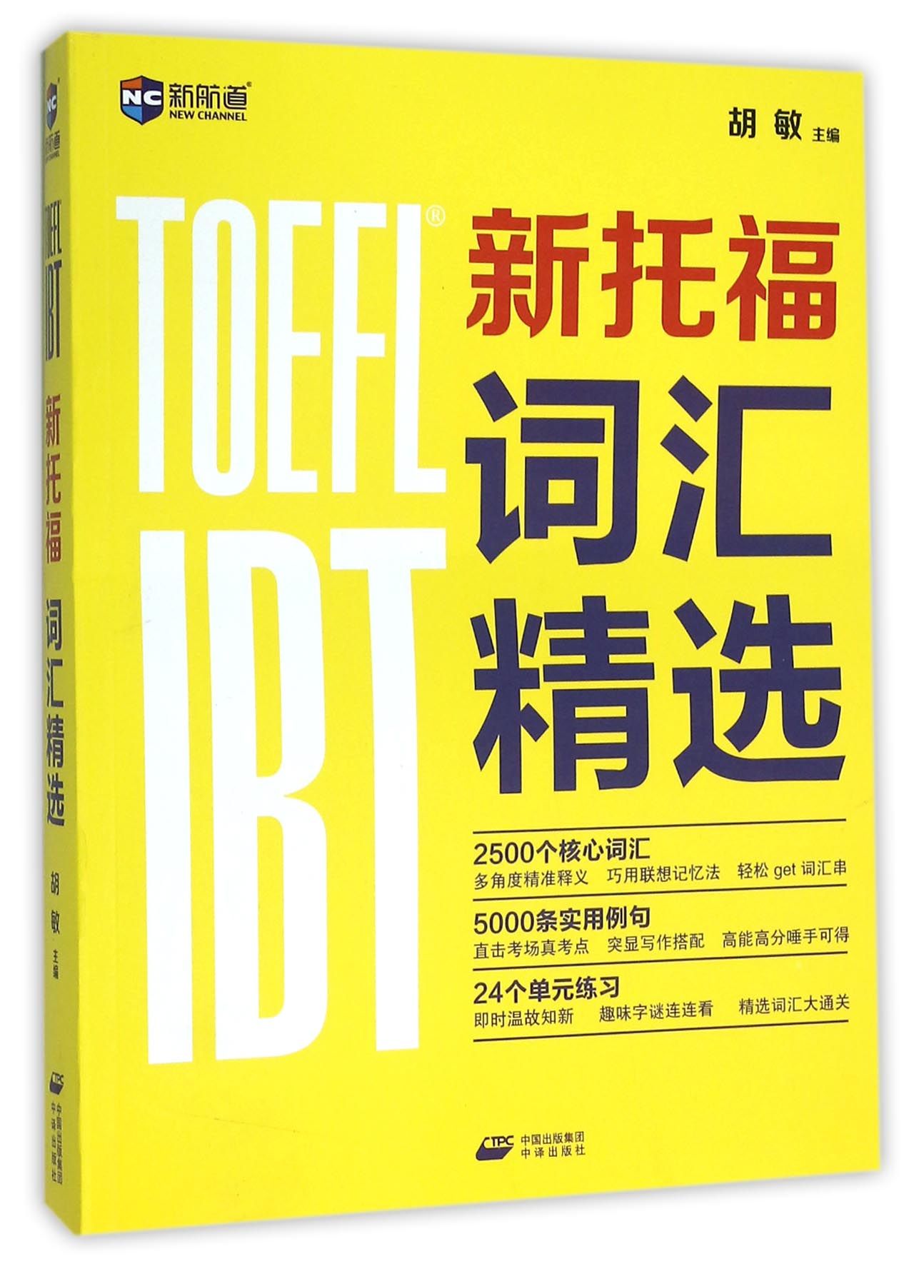 新托福词汇精选