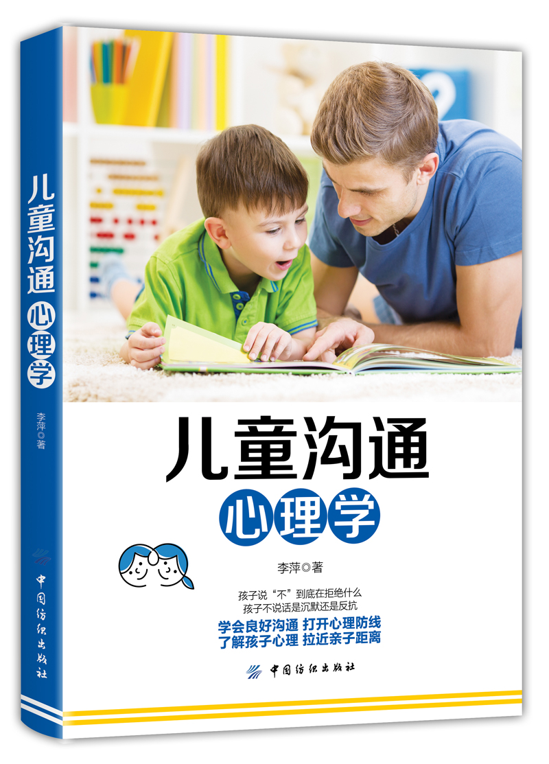 ~~沟通心理学