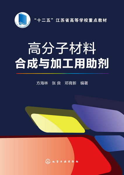 高分子材料与加工用助剂