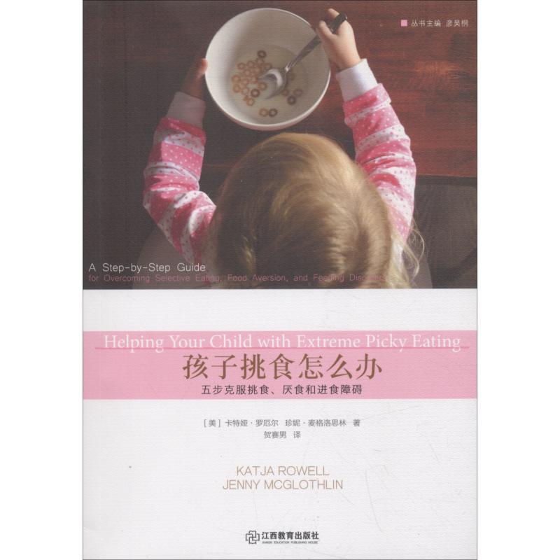 孩子挑食怎么办 五步克服挑食,厌食和进食障碍