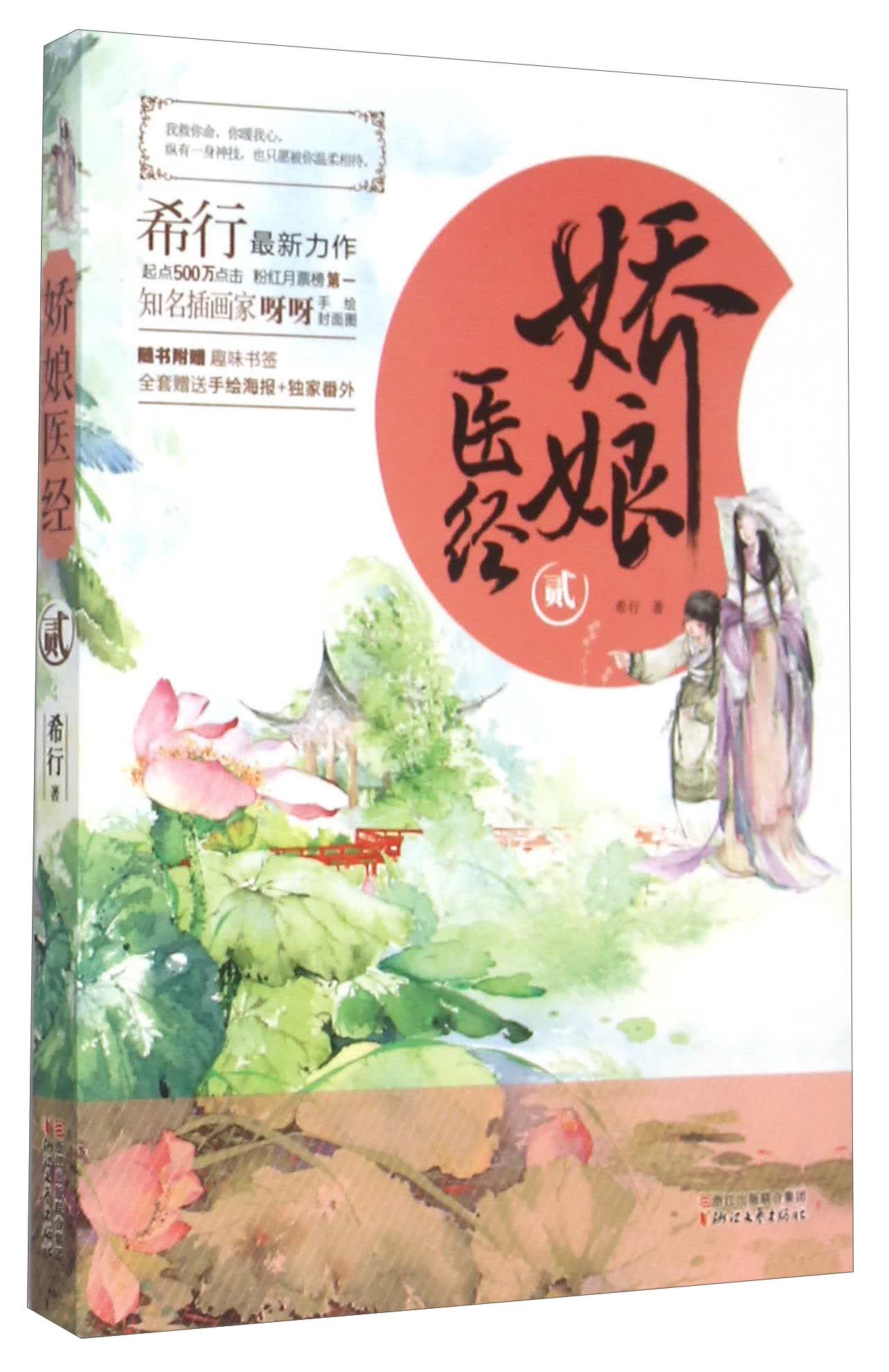 娇娘医经（2）