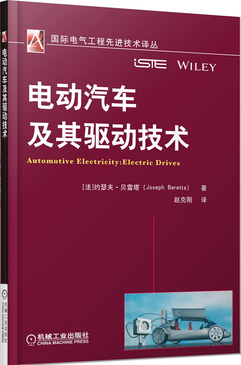 电动汽车及其驱动技术