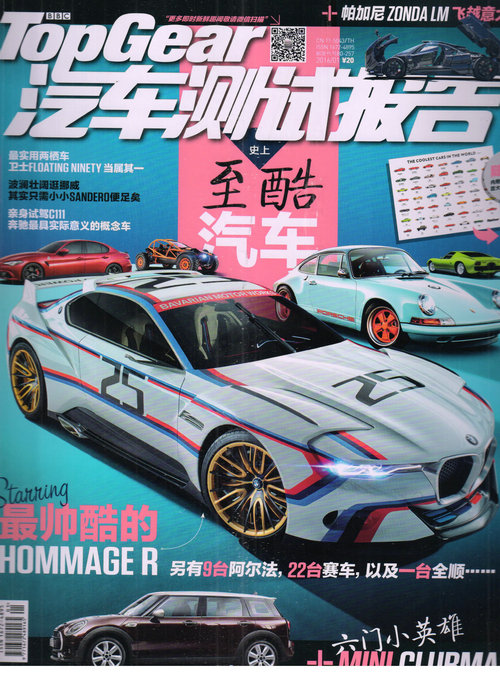 TopGear汽车测试报告（2016年1月号）