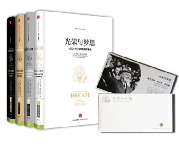 光荣与梦想套装四册（赠藏书票 随机赠送带火漆印信封，限量1000套）