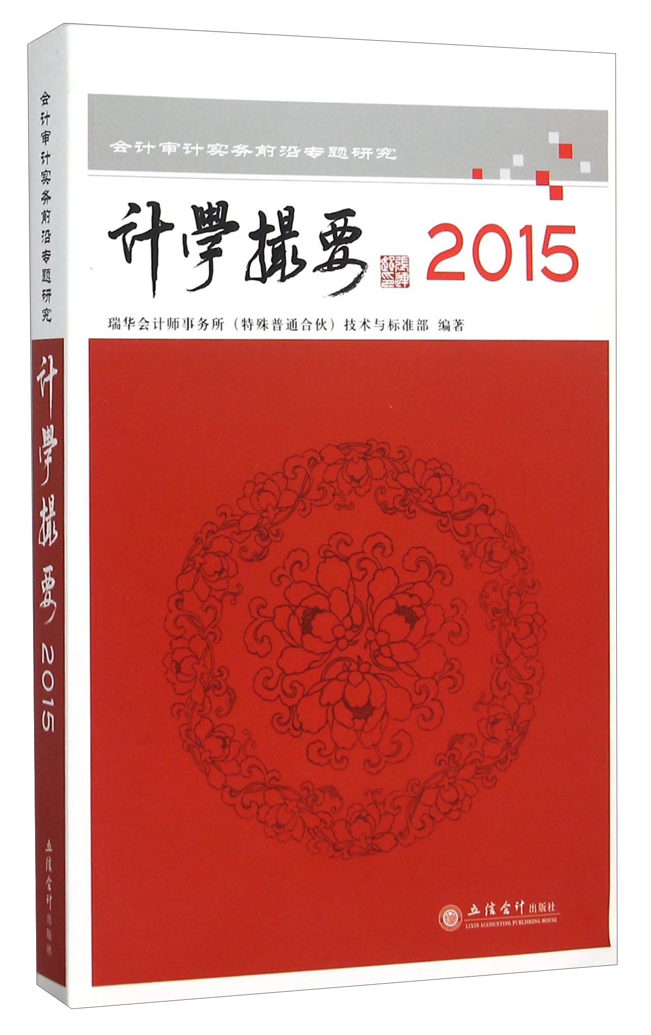 计学撮要2015