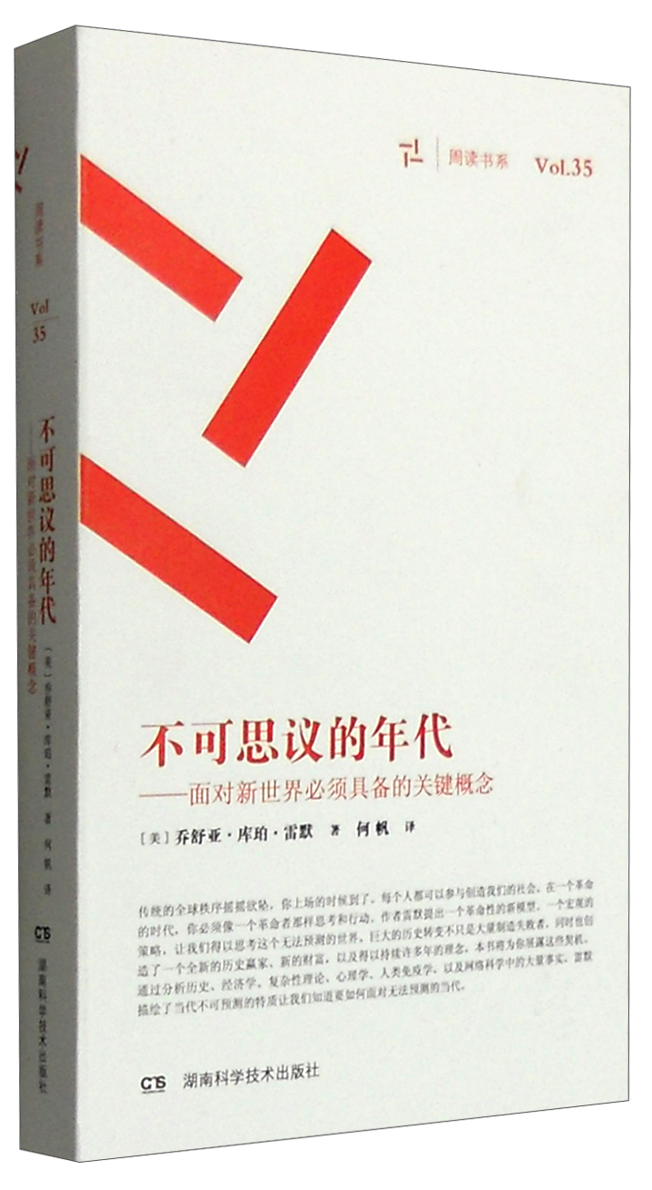 周读书系（Vol.35）：不可思议的年代