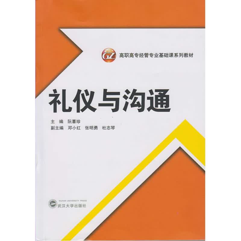 礼仪与沟通