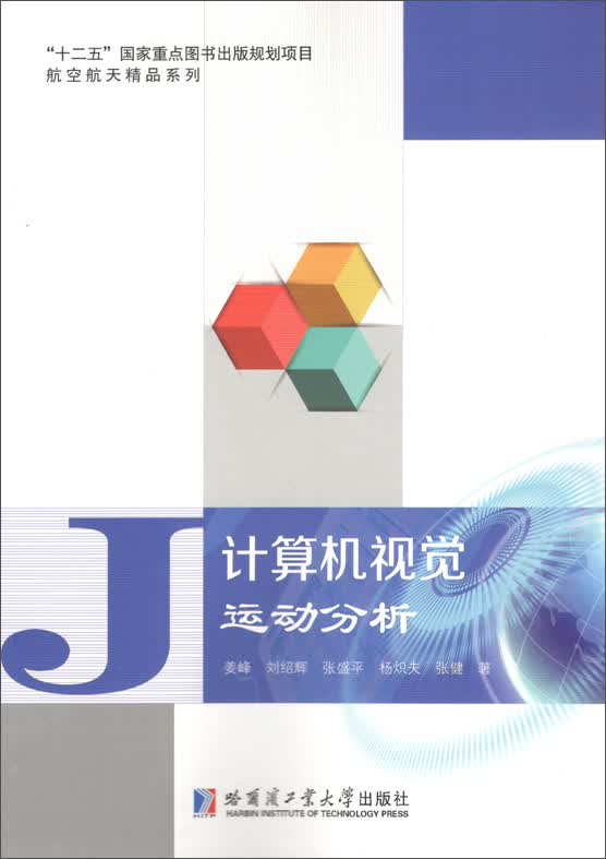 计算机视觉 运动分析