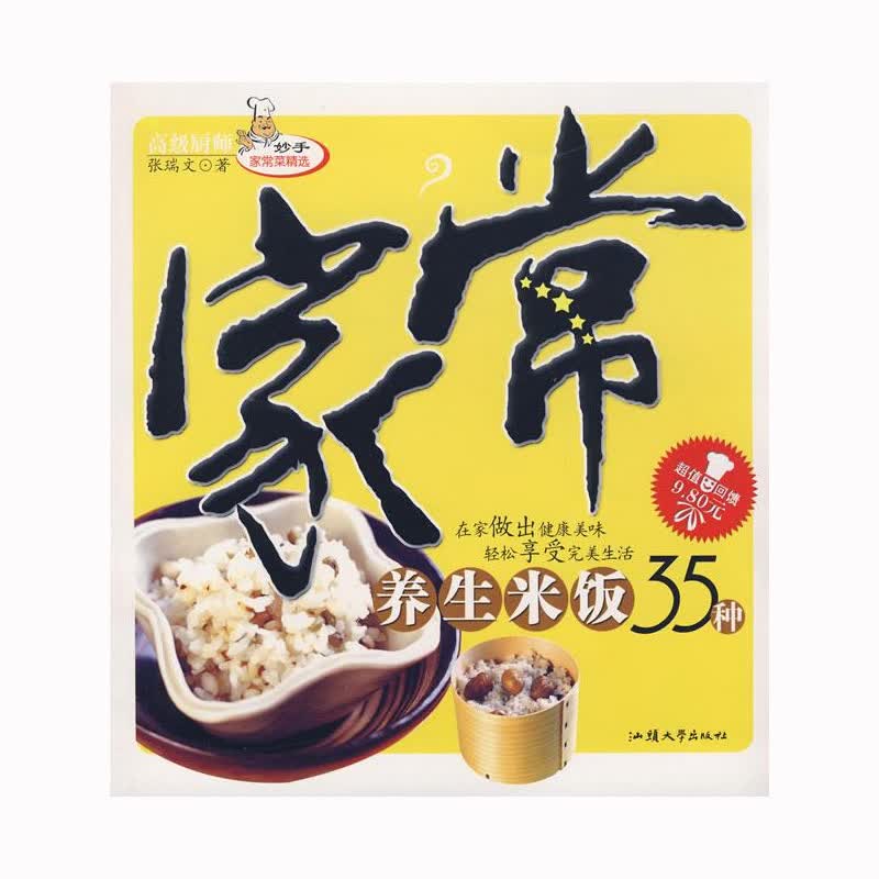 家常养生米饭35种