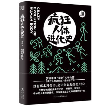 疯狂人体进化史 湖北