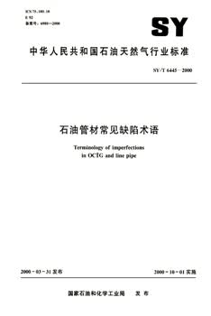 SY/T 6445-2000 石油管材常见缺陷术语