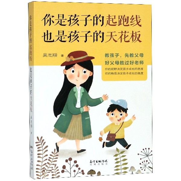 你是孩子的起跑线也是孩子的天花板