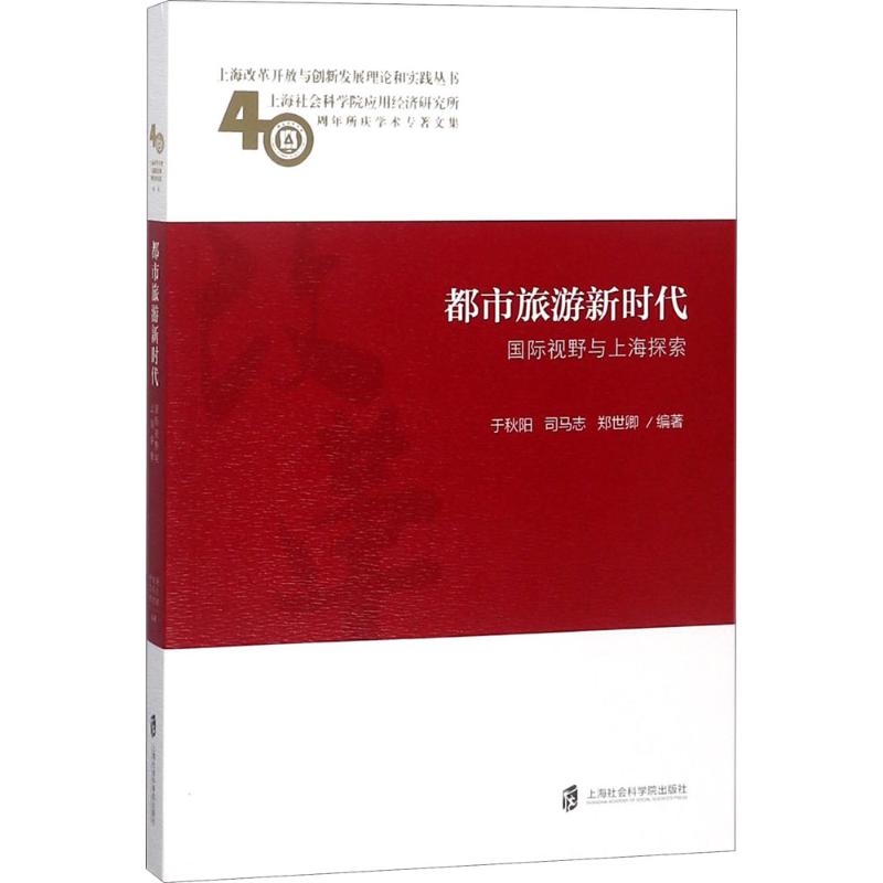 都市旅游新时代